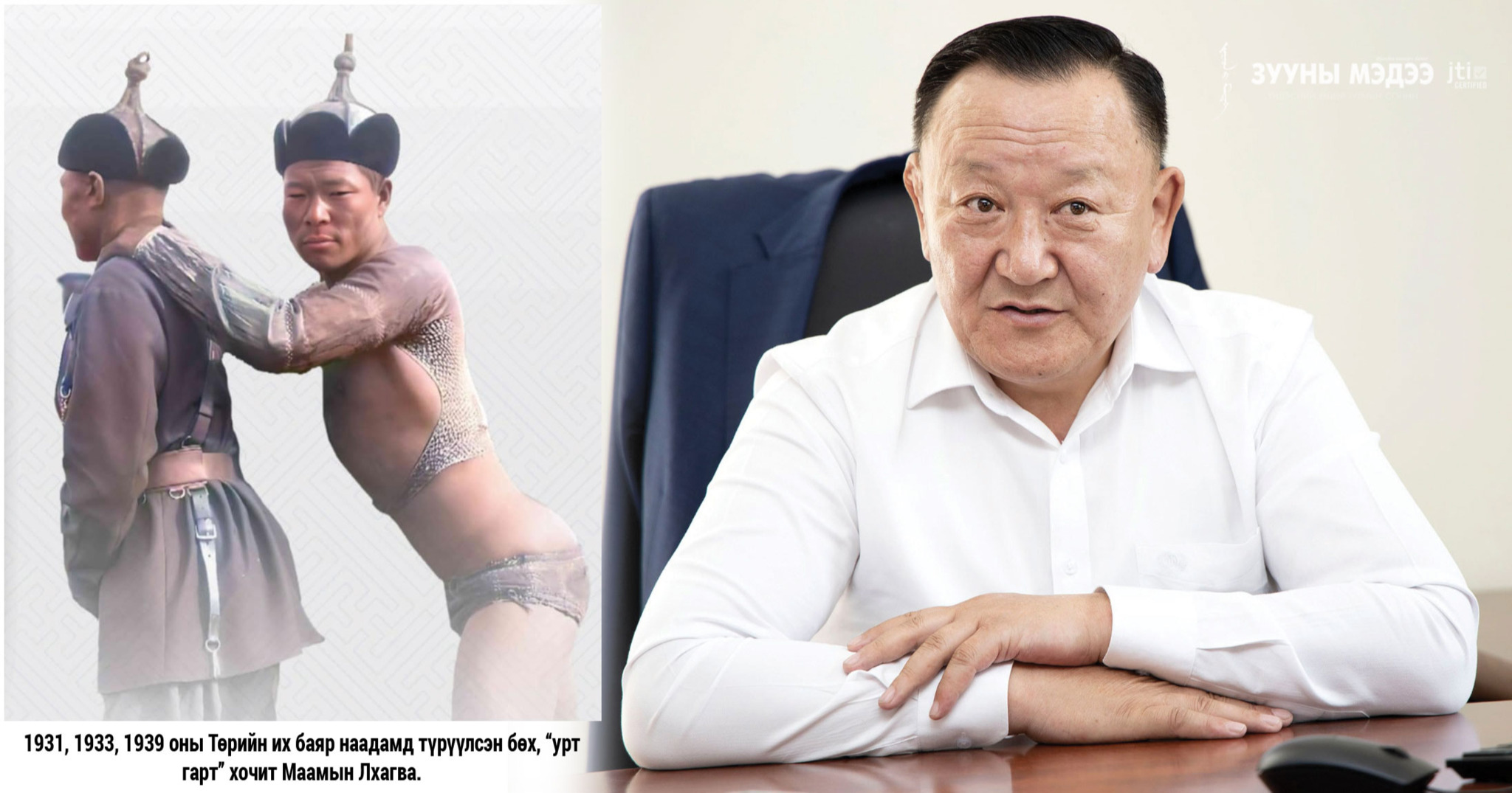 Д.Батсайхан: Үнэндээ Маамын Лхагва арслан төрийн наадамд гурав түрүүлчихсэн хүн шүү дээ ...